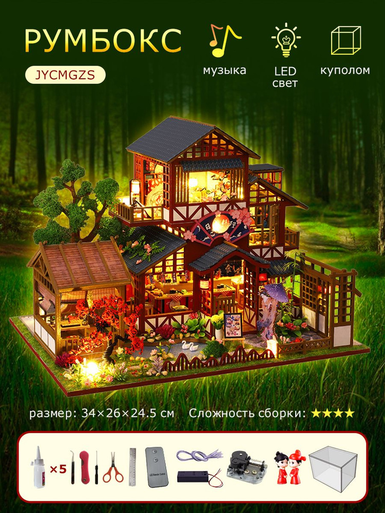 Подарочный Интерьерный конструктор (Румбокс) миниатюра JYCMGZS "Коттедж в стиле Восточный дзен ...