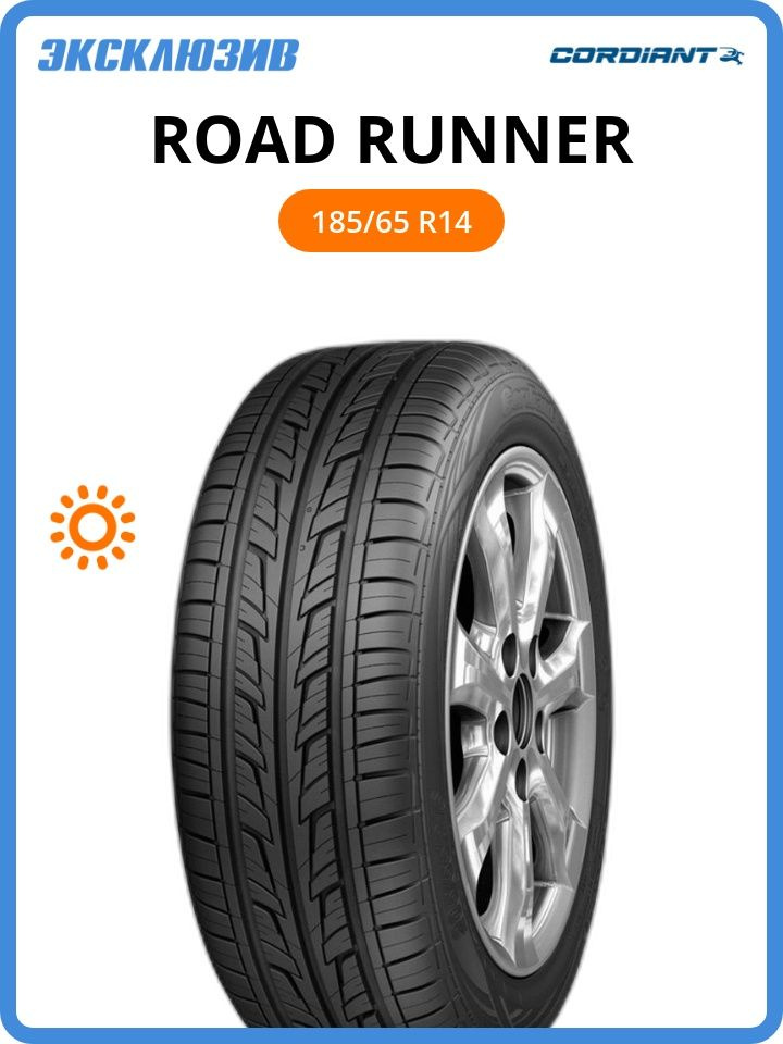 Cordiant Road Runner Шины летние 185/65 R14 86H 355816321 (684818679)