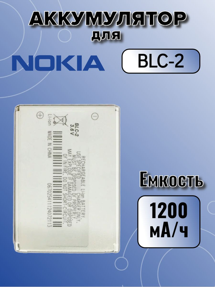 Аккумулятор для Nokia 3310 / 3330 / 3410 / 3510 (BLC-2) Premium, 1200 ...