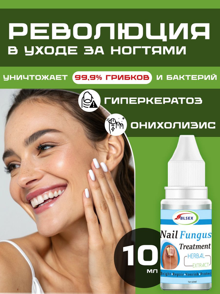 Масло от грибка ногтей купить на OZON по низкой цене (1904864879)