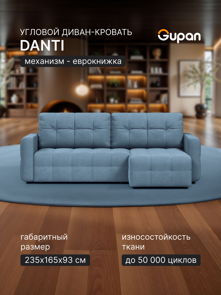 Диван угловой Gupan Данти Велюр Amigo Blue, раскладной, механизм еврокнижка, беспружинный, с ...