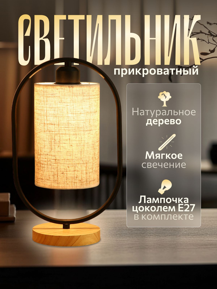 Настольный светильник джут с абажуром / Лампа прикроватная в ...