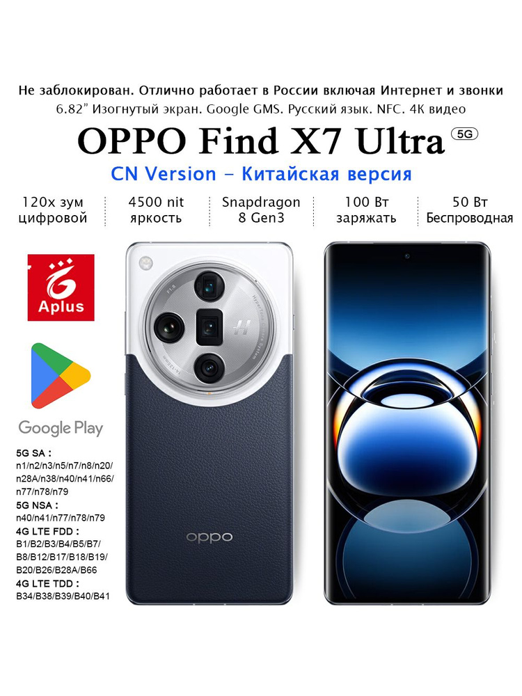 Смартфон OPPO Find X7 Ultra, CN version (Китайская версия),Snapdragon 8 ...