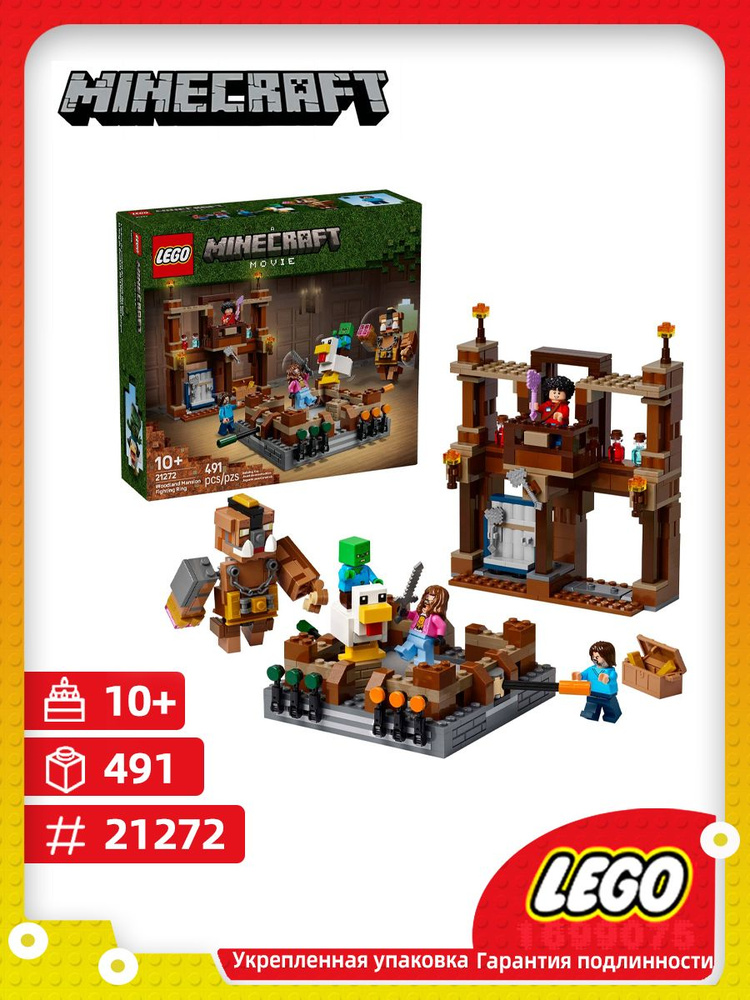 Lego 21272 Minecraft Арена в лесном особняке купить на OZON по низкой ...