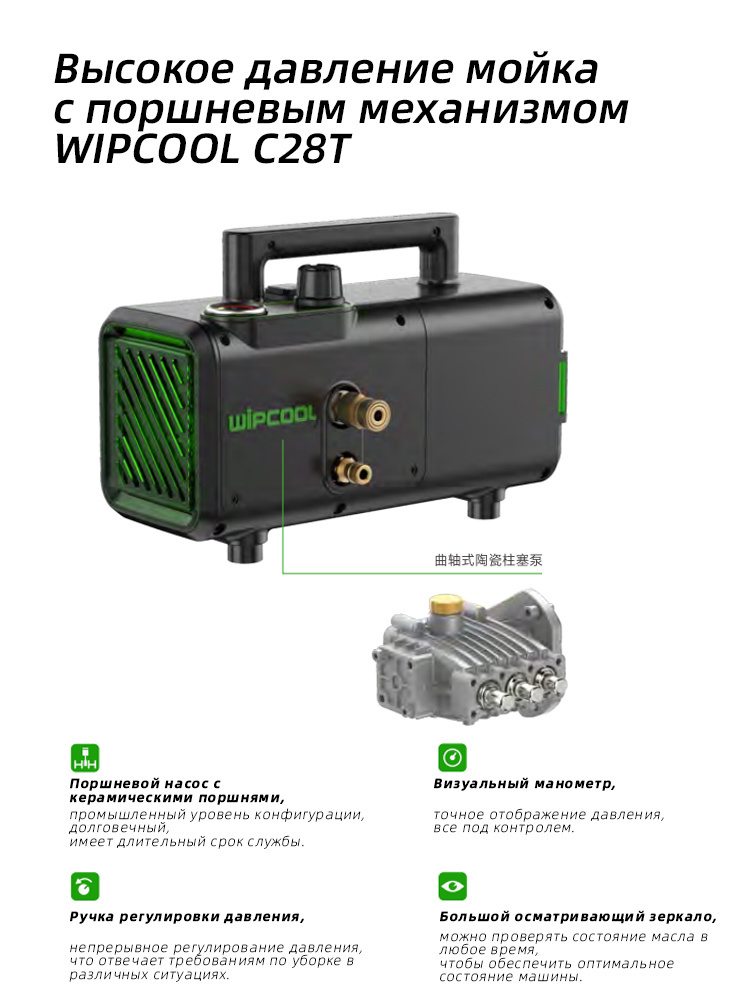 Высокое давление мойка с поршневым механизмом WIPCOOL C28T купить на OZON по низкой цене ...