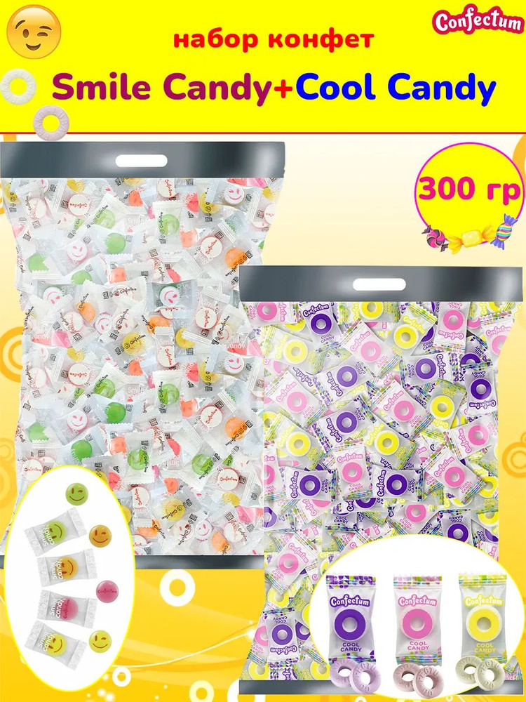 Конфеты Confectum Cool Candy и Smile Candy Confectum ассорти, 300 гр ...