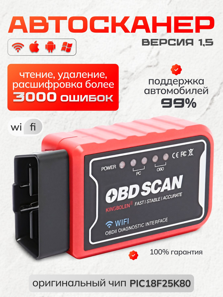 Cканер для диагностики автомобилей OBD2 WI-FI v1.5 , автосканер, диагностический сканер купить ...