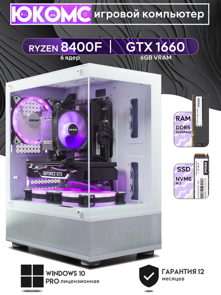 ЮКОМС Системный блок Мощный игровой компьютер Gamer Rule GTX |AMD Ryzen 5 8400F | БП 80+ Gold ...