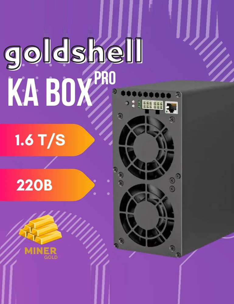 Goldshell KA BOX1.6T Pro асик майнер для дома купить на OZON по низкой цене (1698030782)
