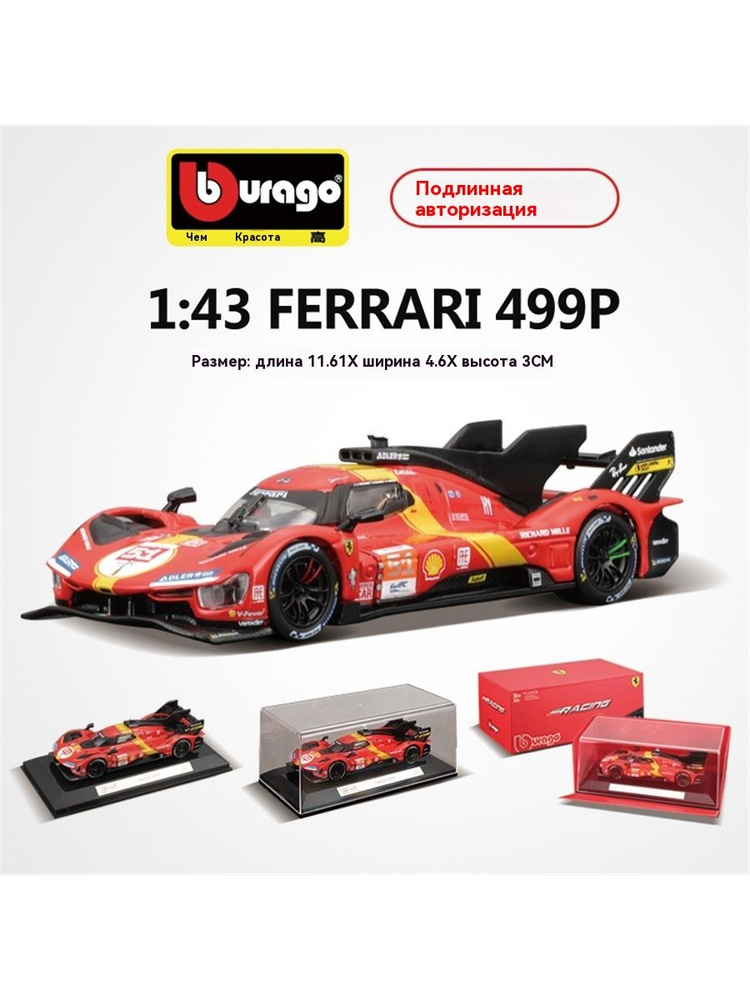 Bburago 1:43 Ferrari 499p #51 24H Le Mans Rally Чемпионский гоночный автомобиль Сплавная модель ...
