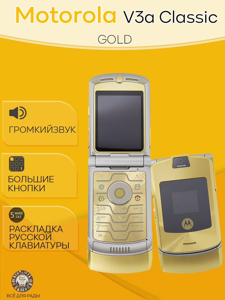 Motorola Мобильный телефон, золотой купить на OZON по низкой цене ...