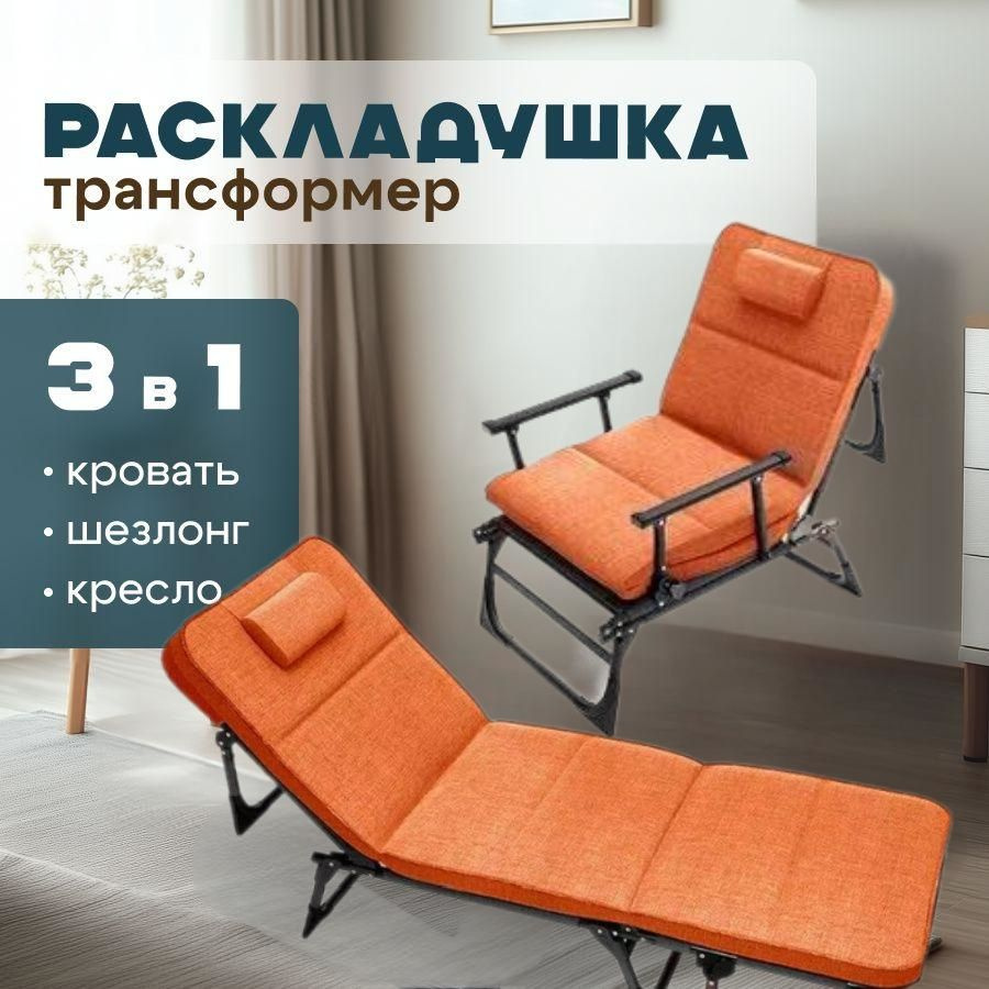 Универсальная раскладушка 3 в 1, Кровать - кресло - шезлонг ...
