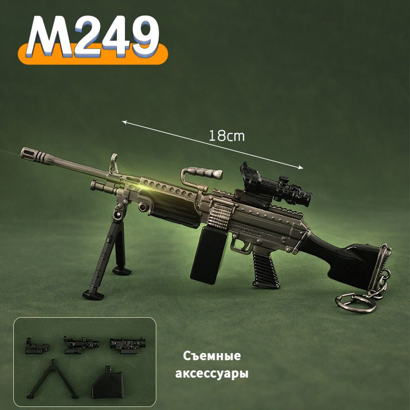 Брелок PUBG M249 18см,Оружие из сплава,Коллекционный,CS GO/APEX купить ...