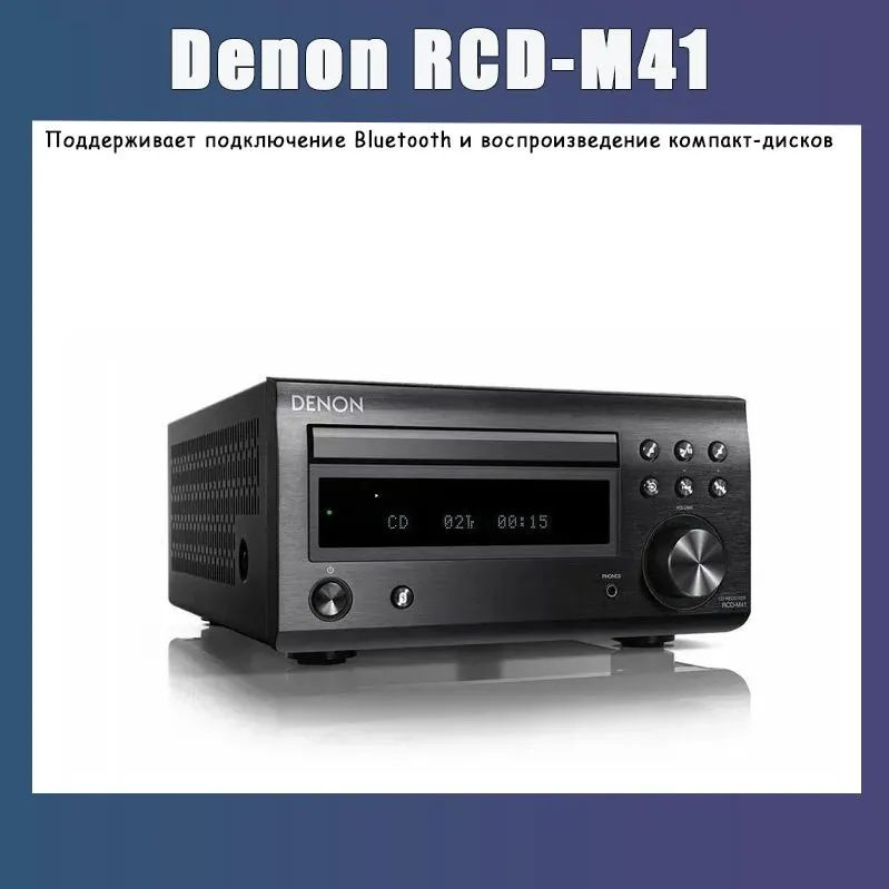 CD-ресивер Denon RCD-M41 купить на OZON по низкой цене (2850582212)