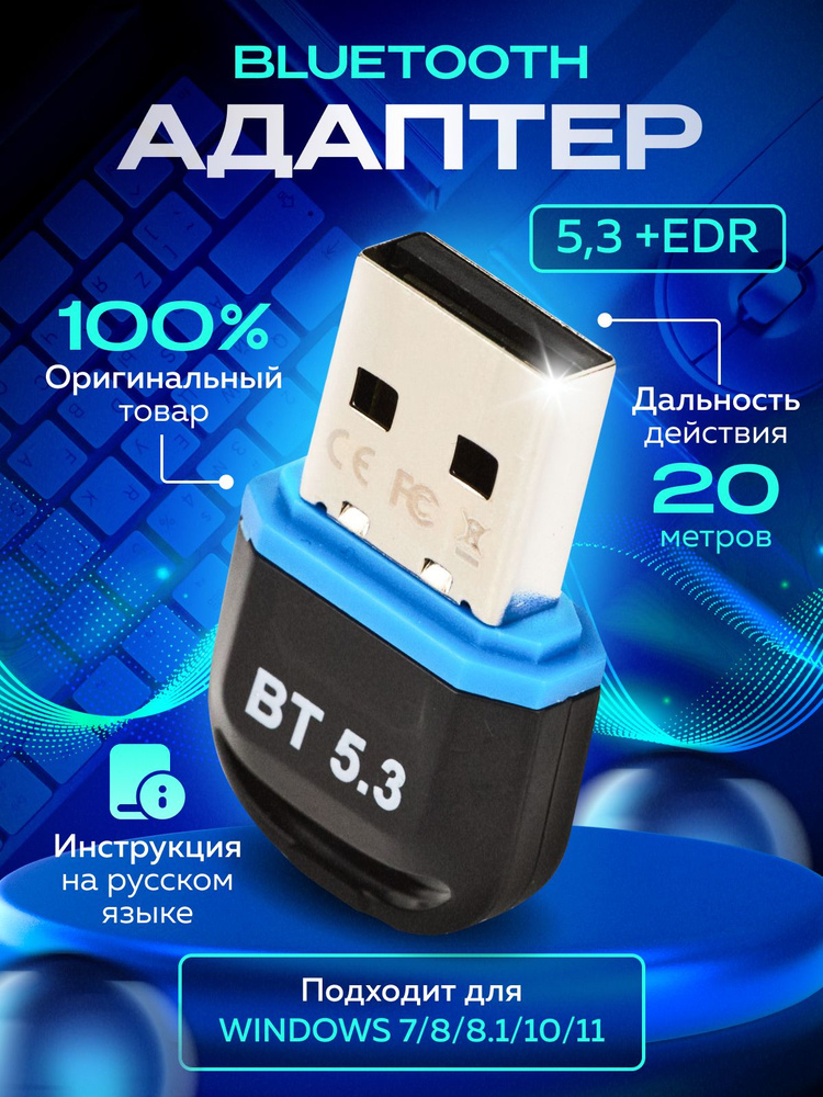 Блютуз адаптер для ПК 5.3 bluetooth с EDR ElectroMag купить на OZON по ...