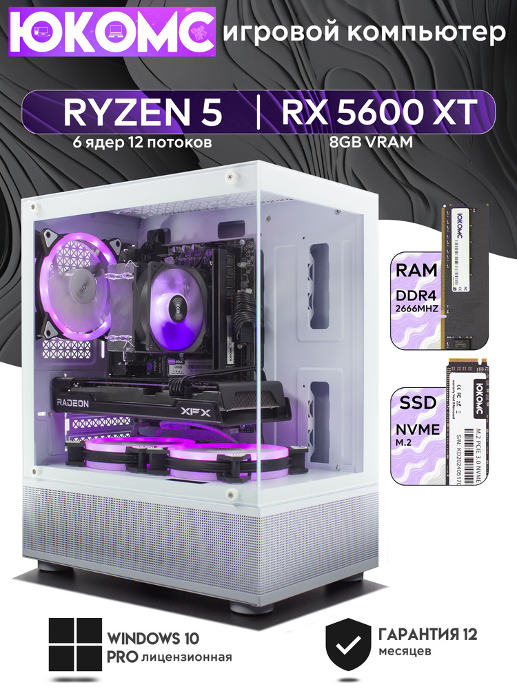 ЮКОМС Системный блок (AMD Ryzen 5 1600, RAM 16 ГБ, SSD 240 ГБ, HDD 1000 ...
