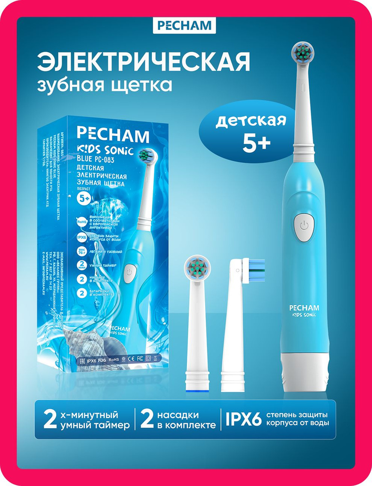 Электрическая зубная щетка детская PECHAM Kids Sonic PC-083, от 5+ круглая, электрическая щетка ...