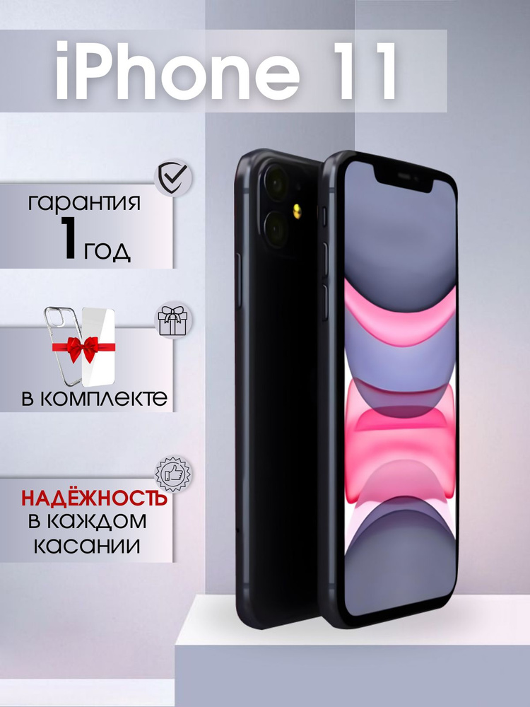 iPhone 11 купить на OZON по низкой цене