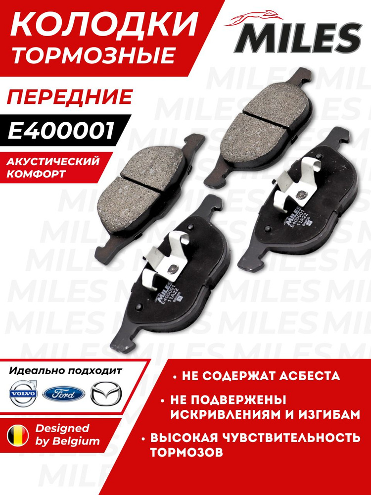Тормозные колодки Форд Фокус 2 Передние Фокус 3 Мазда 3 Miles E400001 ...