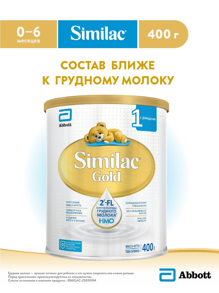 Cмесь Similac Gold 1 с 2'-FL для иммунитета и комфортного пищеварения ...