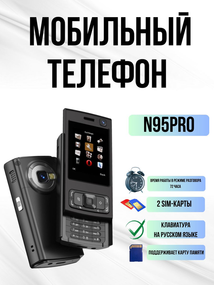 Мобильный телефон Мини Nokia N95 Pro черный цвет купить на OZON по низкой цене (1973583436)