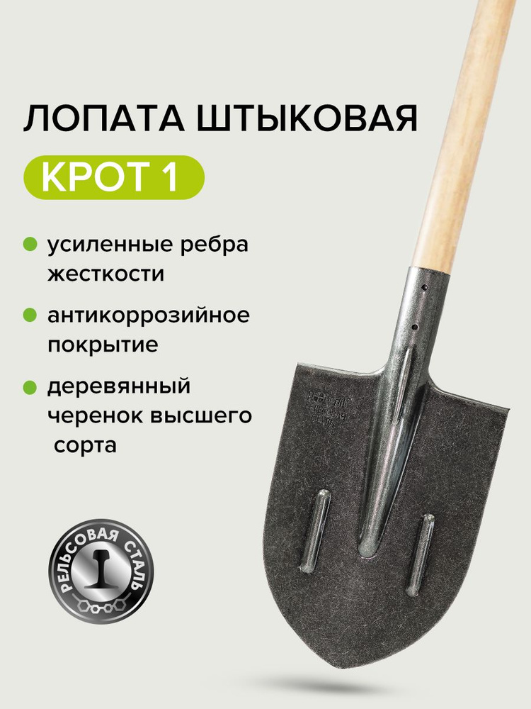 Лопата штыковая рельсовая сталь с черенком 208 х 293 мм КРОТ 1 купить ...