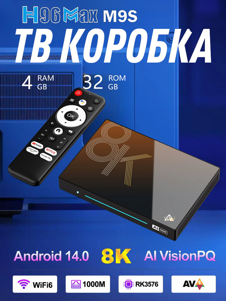 Караоке-система Смарт - телевизор Android 11 H96 Max M96 4GB 32GB Wifi 6 BT5.2 1000M ...