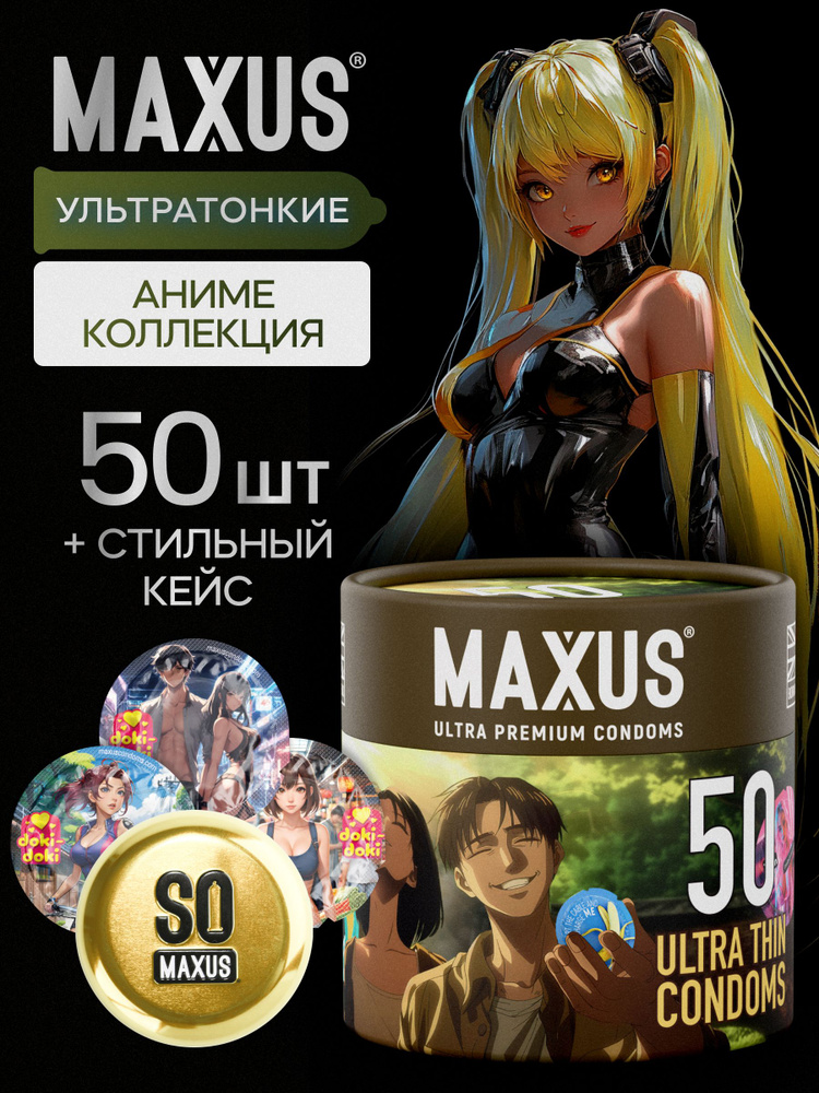 Презервативы 50 шт ультратонкие MAXUS. Коллекция Аниме, кейс в подарок купить на OZON по низкой ...