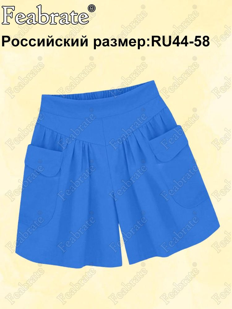 Шорты Женский Feabrate Повседневный синий, размер 56 Полиэстер, Поролон Без застежки свободный ...