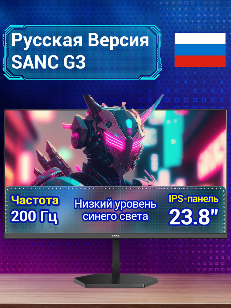 SANC 23.8" Монитор G3 VA FullHD 200 Гц игровой, черный купить на OZON по низкой цене (1704753280)