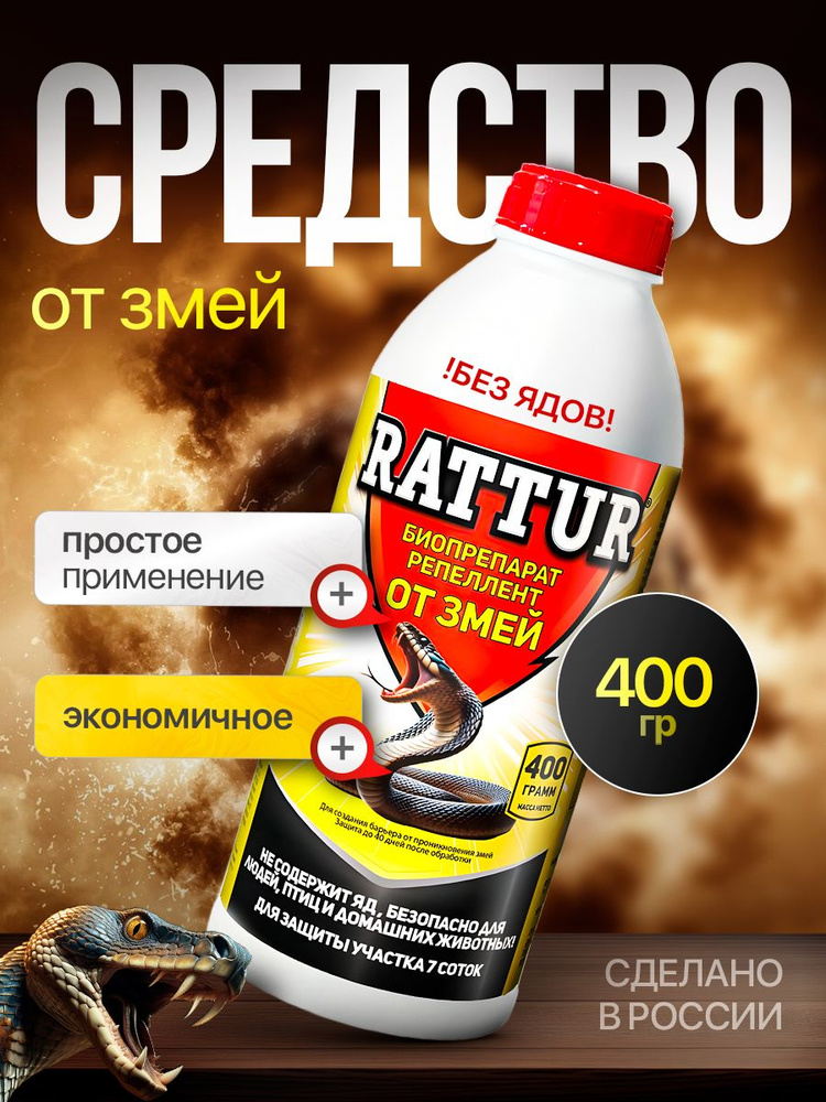 Отпугиватель змей, защита от змей на участке, 400 грамм купить на OZON ...