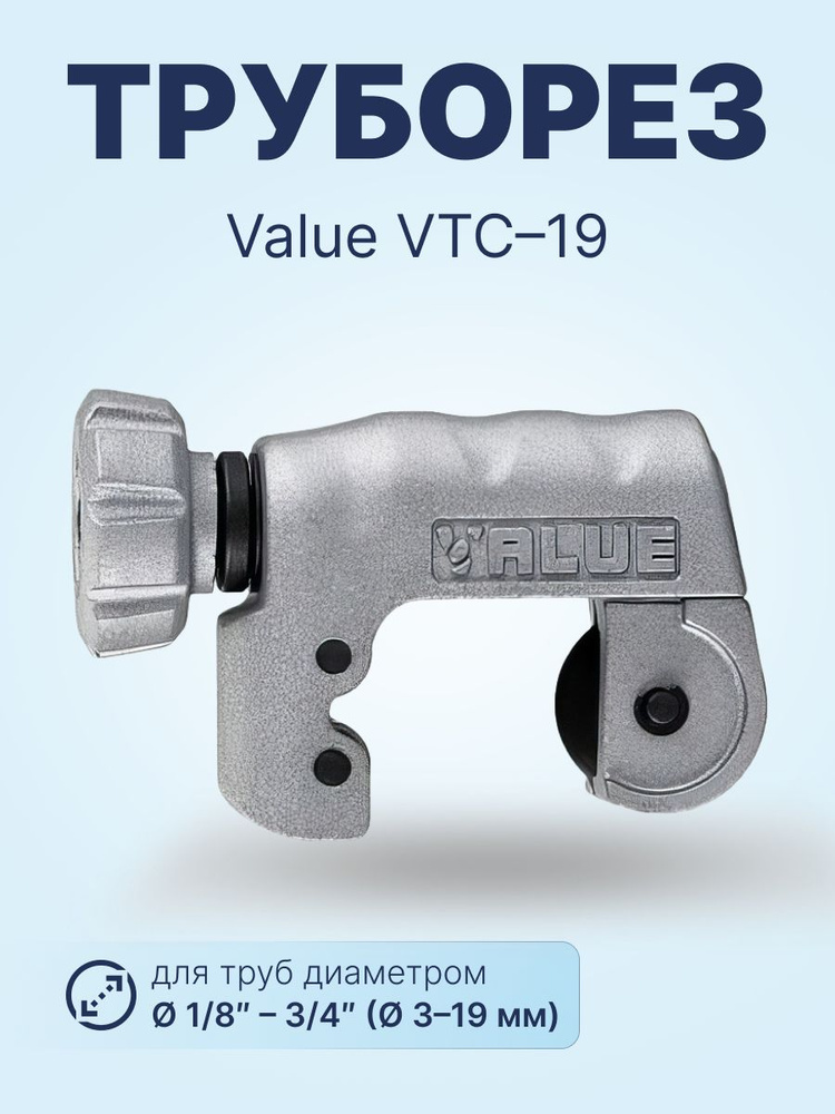 Труборез Value VTC-19 купить на OZON по низкой цене (2790149394)