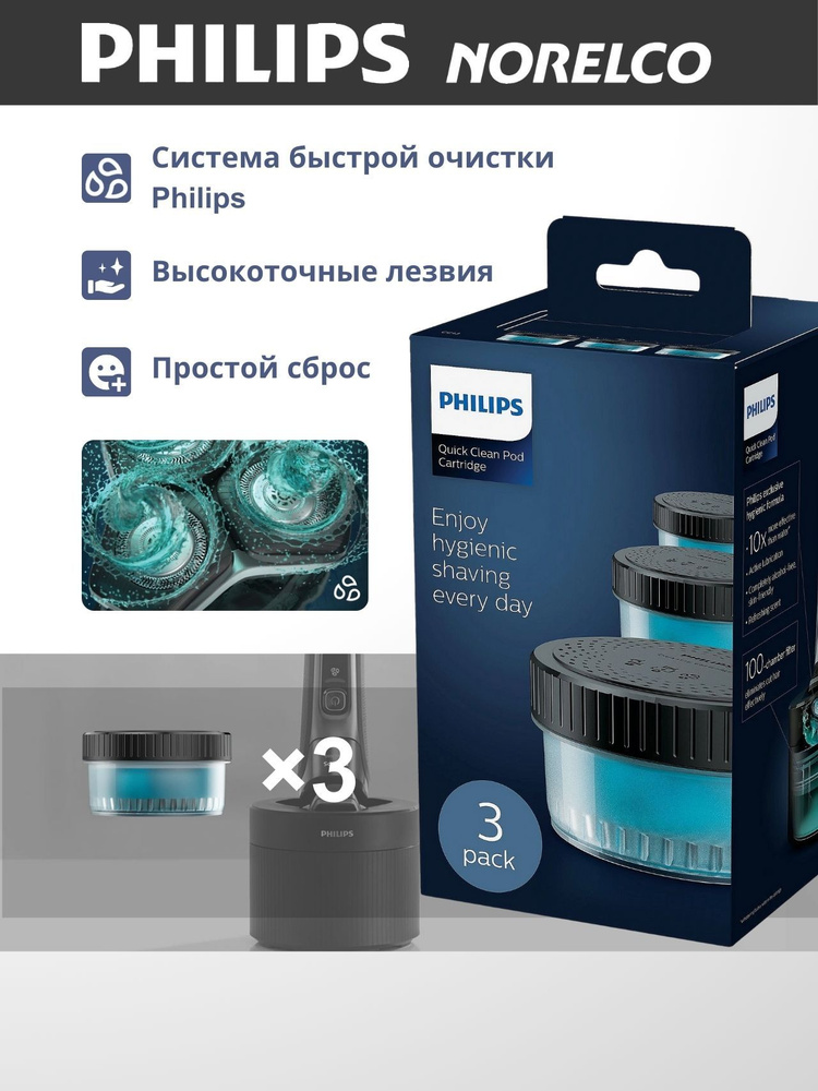Philips Norelco Картридж Quick Clean Pod купить на OZON по низкой цене ...