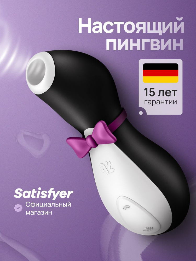 Вибратор Пингвин вакуумный стимулятор клитора Satisfyer Pro Penguin Сатисфаер для женщин купить ...