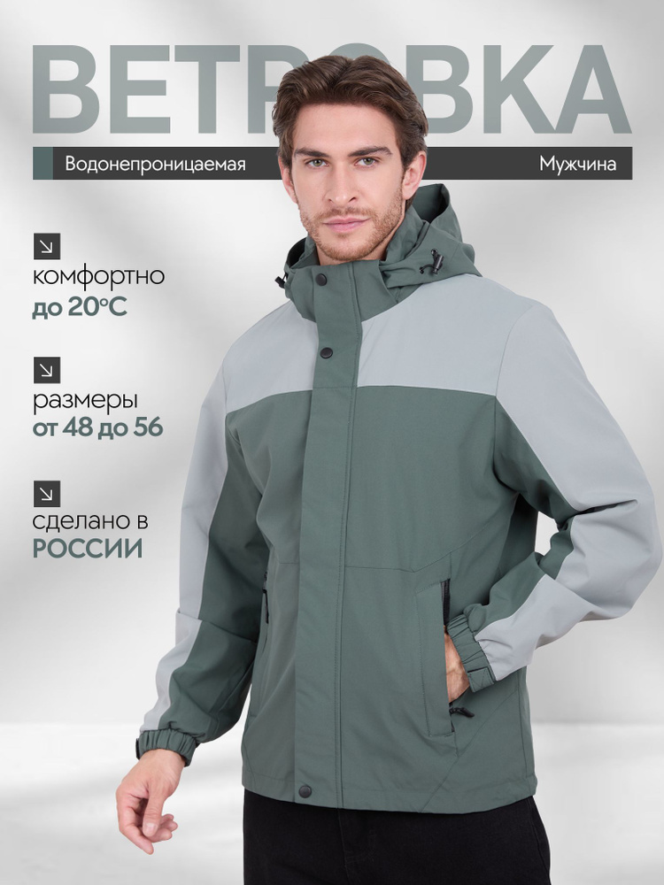 Ветровка Мужской KINGSO MENS Карманы темно-зеленый, серый капюшон Полиэстер, размер 54 Длинный ...