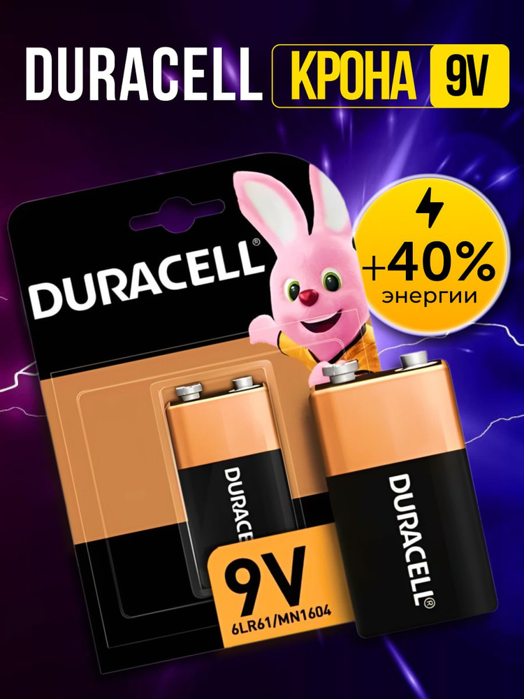 Duracell Батарейка Крона (6LR61, 1604A), L (щелочной) тип, 9 В, 1 шт купить на OZON по низкой ...