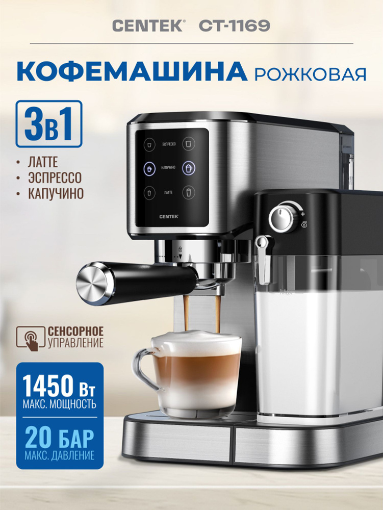 Centek Кофеварка рожковая CT-1169, черный, серебристый купить на OZON по низкой цене (2476671007)