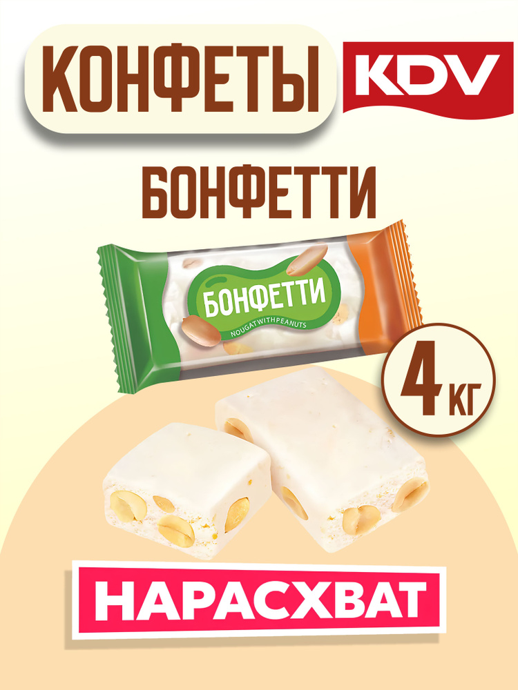 Конфеты Бонфетти 4 кг Яшкино KDV купить на OZON по низкой цене (2007842686)