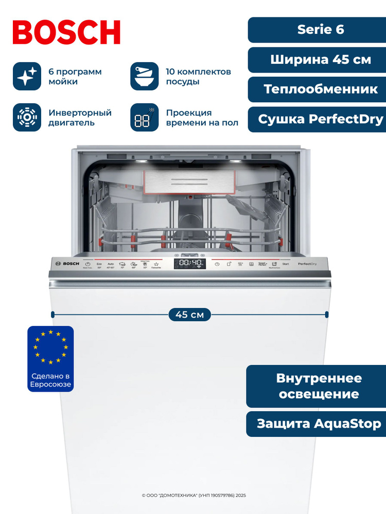 Посудомоечная машина встраиваемая BOSCH SPV6ZMX17E, Узкая 45 см ...
