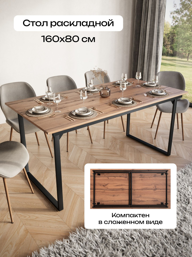 Стол обеденный MANTERO Раскладной Стол раскладной, 160х80х75 см купить ...