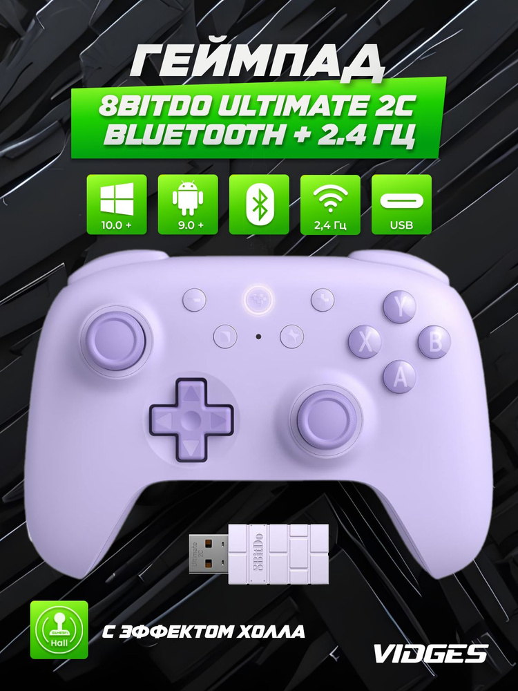 Геймпад 8BitDo Ultimate 2C Bluetooth + 2.4 Гц для ПК и Android купить ...