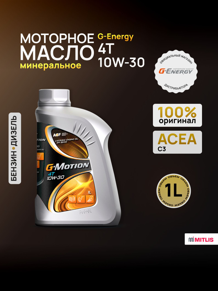 Масло моторное G-Energy g-motion 4t 10W-30 Минеральное 1 л купить c ...