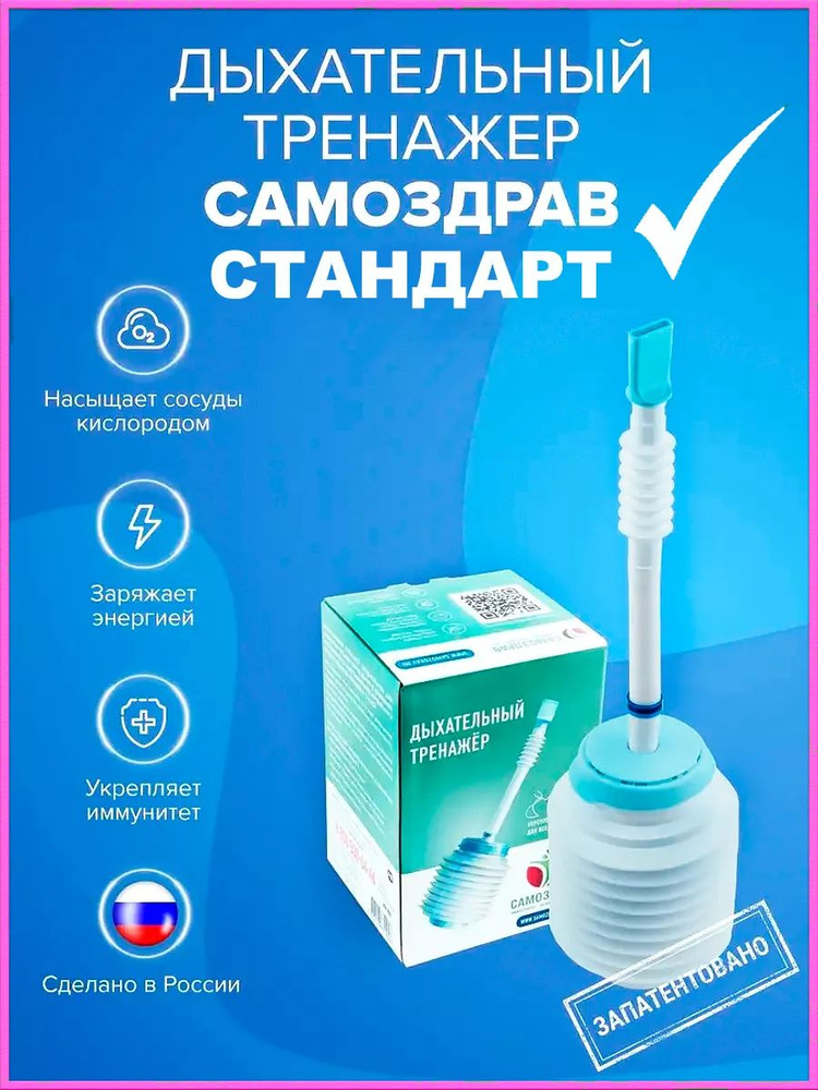 Дыхательный Тренажер для Легких – купить в интернет-аптеке OZON по ...