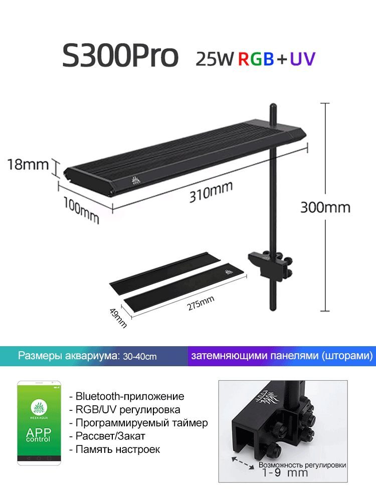 Светильник для аквариума WEEK AQUA S300 Pro Ver.3 Полноспектральный LED с RGB+UV и управлением ...