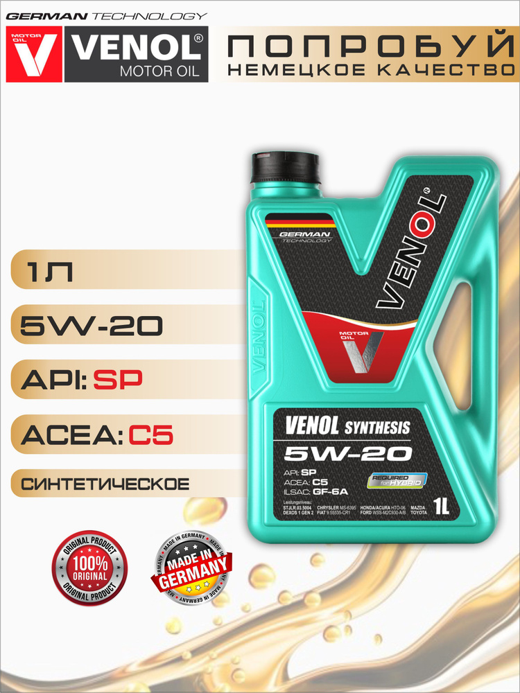 Масло моторное VENOL оригинальное 5W-20 Синтетическое 1 л купить c ...