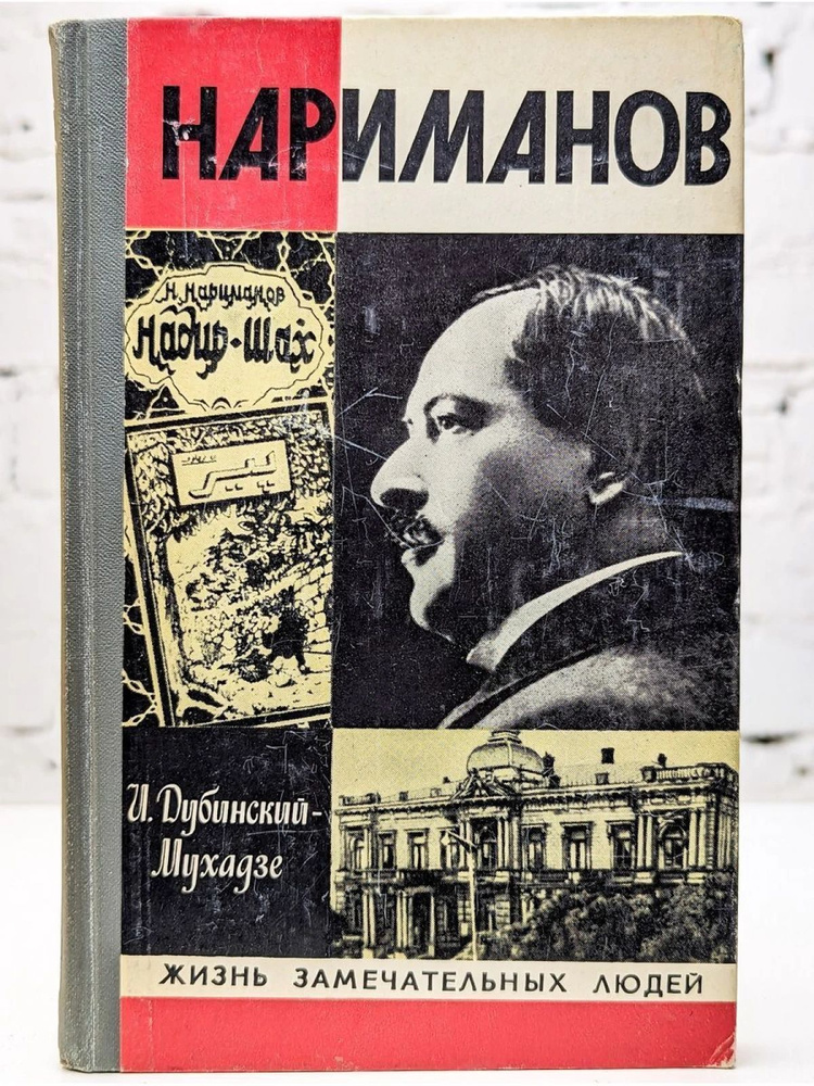 Нариманов купить на OZON по низкой цене (2339353346)