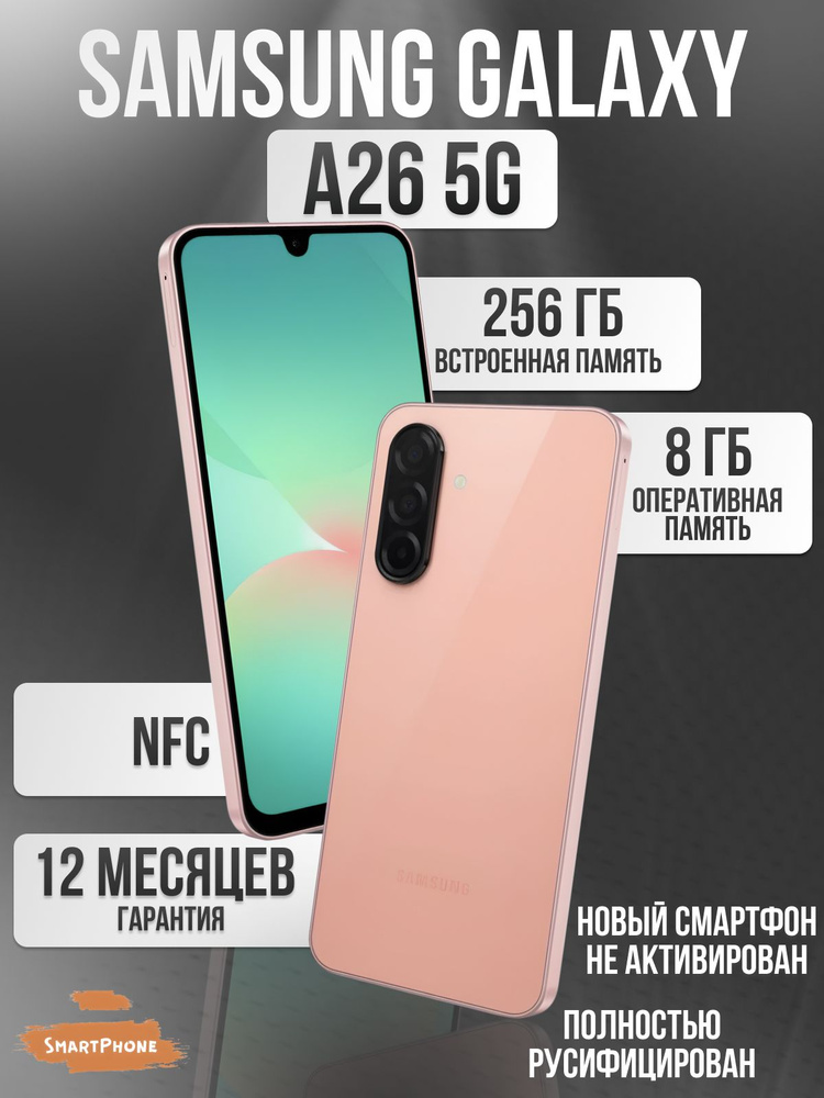 Смартфон Samsung Galaxy A26 5G Smart 256 ГБ 8 ГБ Розовый OLED/AMOLED 2 SIM купить c доставкой на ...