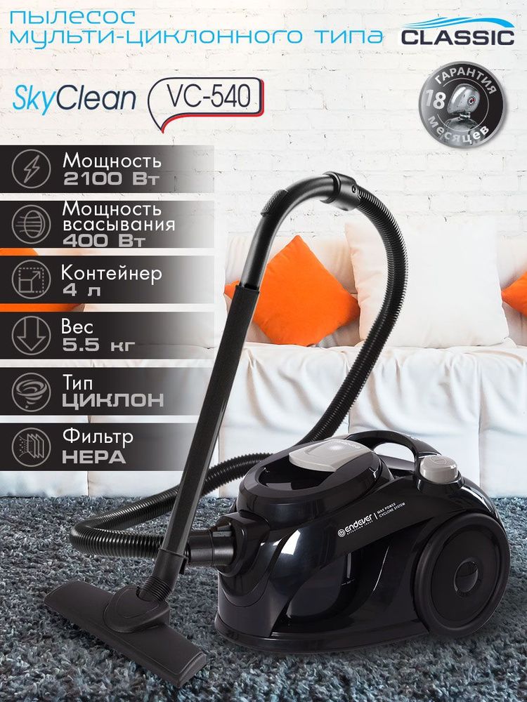 Пылесос для дома Endever SkyClean VC-540 / без мешка / с контейнером купить на OZON по низкой ...