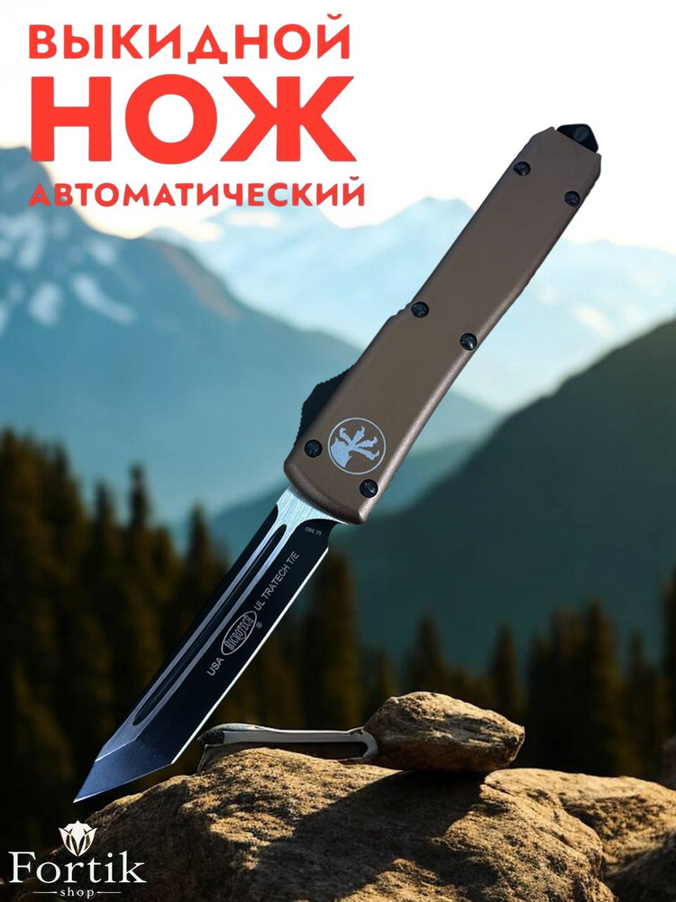Автоматический складной нож Microtech Ultratech M390, tanto, 8.9 см купить на OZON по низкой ...