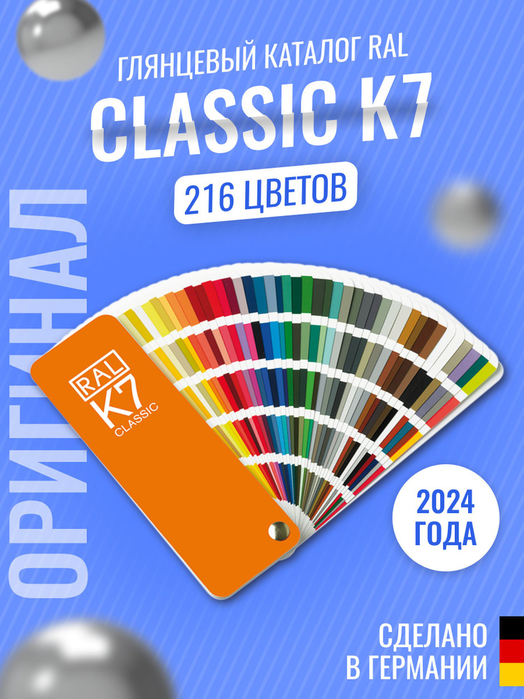 RAL K7 Глянцевый 2024 Каталог Цветов купить на OZON по низкой цене ...